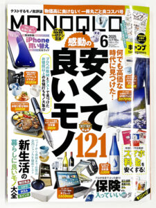 掲載のお知らせ [ MONOQLO 2025年6月号 ] – IZAWA TOWEL